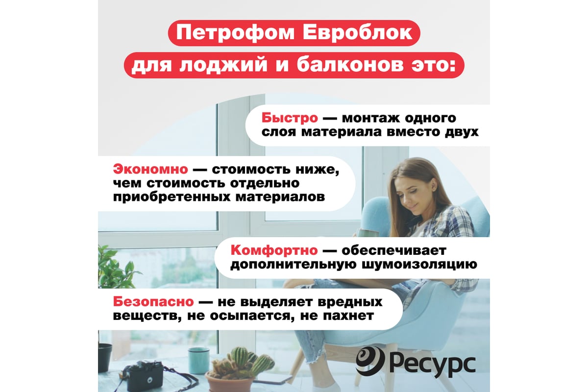 Несшитый пенополиэтилен с отражающим слоем ПЕТРОФОМ ЕВРОБЛОК 50 мм ...
