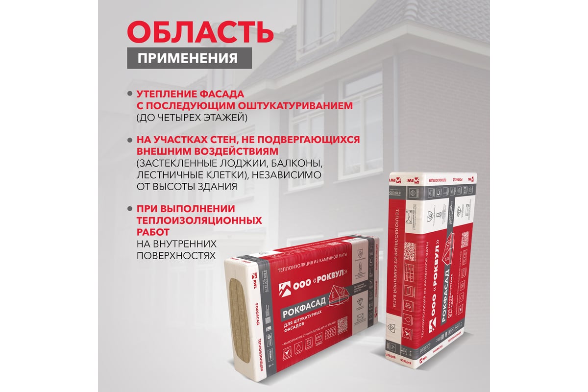 Теплоизоляционная плита RWL РОКФАСАД 100 мм 305873 - выгодная цена ...