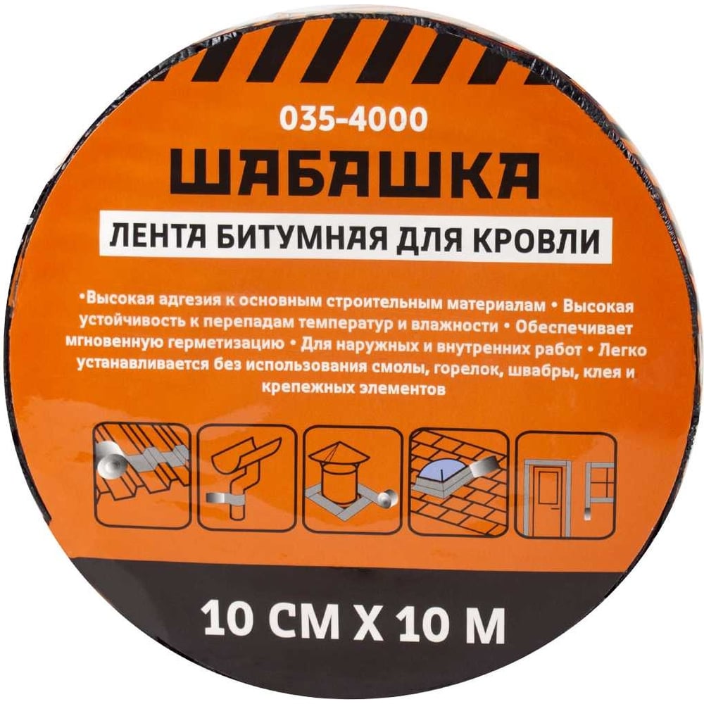 Кровельная битумная лента ШАБАШКА 10 см x 10 м, красная 255630 ...