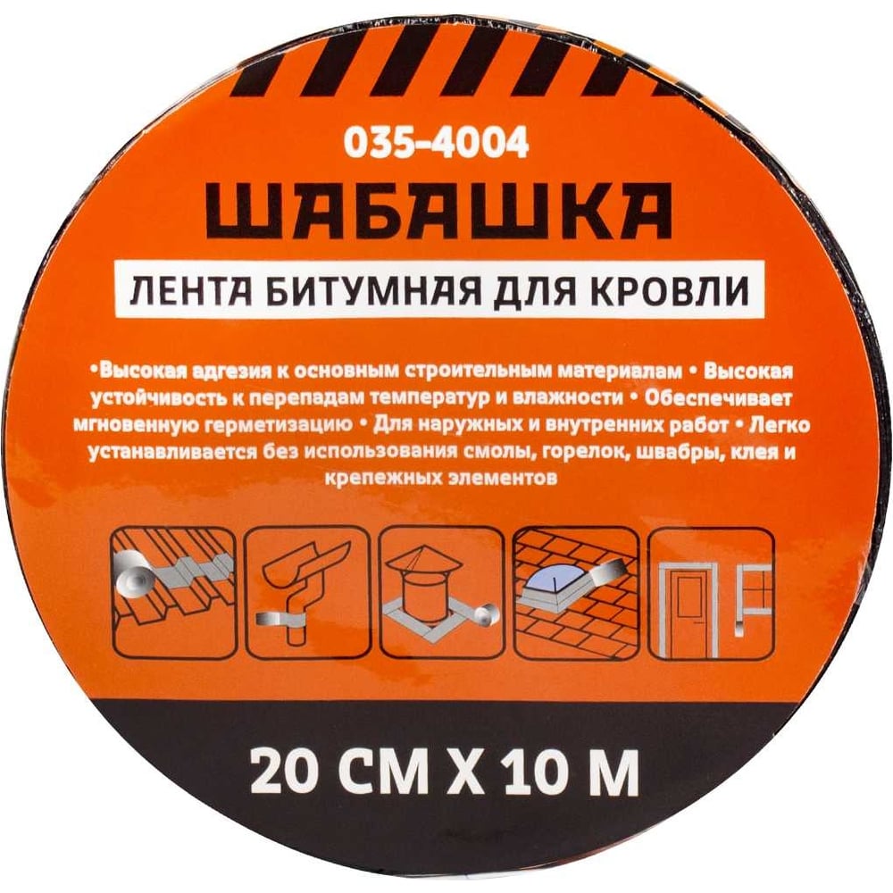Кровельная битумная лента ШАБАШКА 20 см x 10 м, алюминий 255634 ...