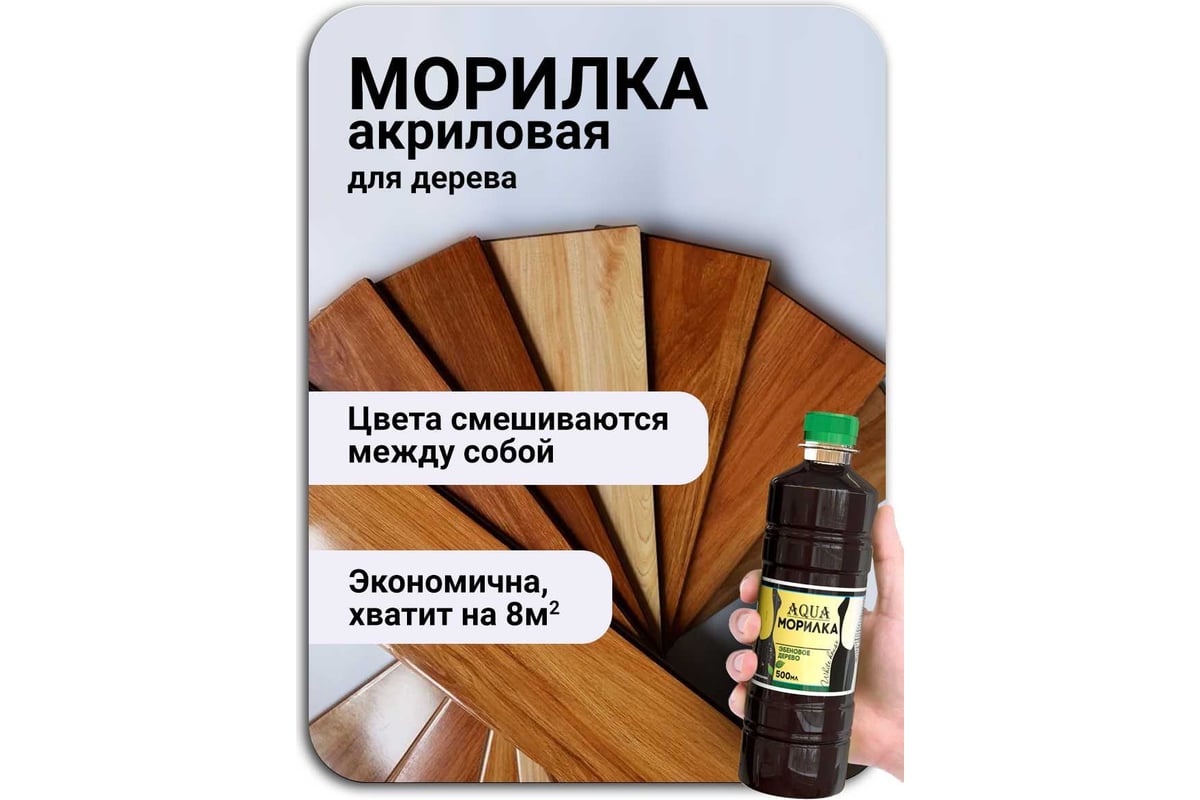 Морилка White House AQUA (аква) цвет Эбеновое дерево 0,5л, 16244 ...