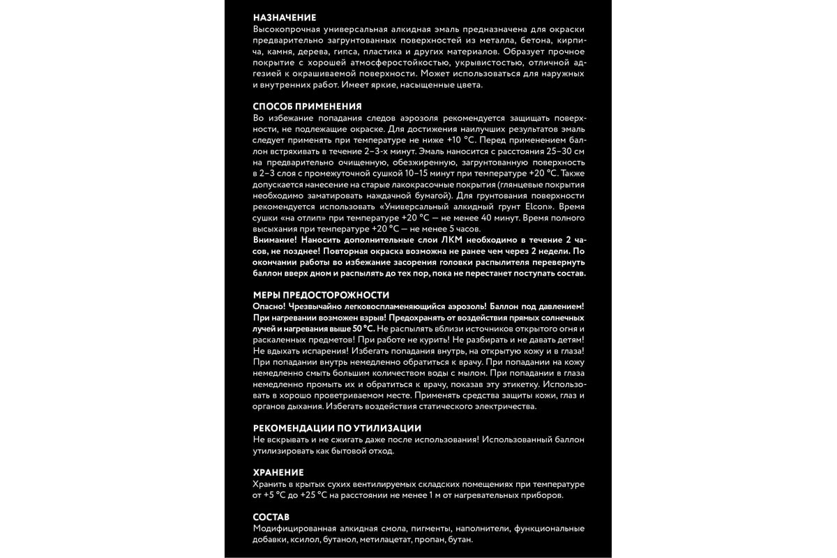Аэрозольная краска Elcon черная RAL 9005 матовая балончик 520 мл 00-00463209 - выгодная цена ...