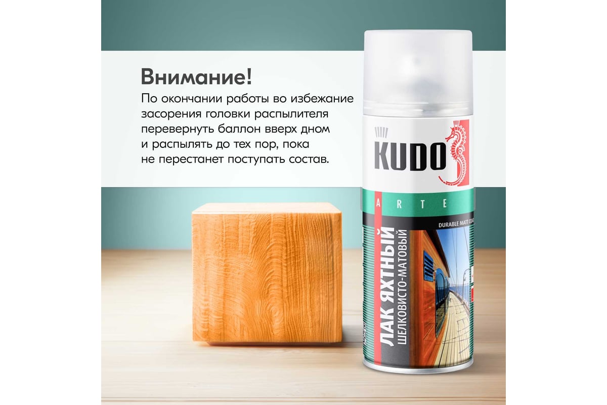 Лак универсальный яхтный KUDO шелковисто-матовый KU-9005 - выгодная ...