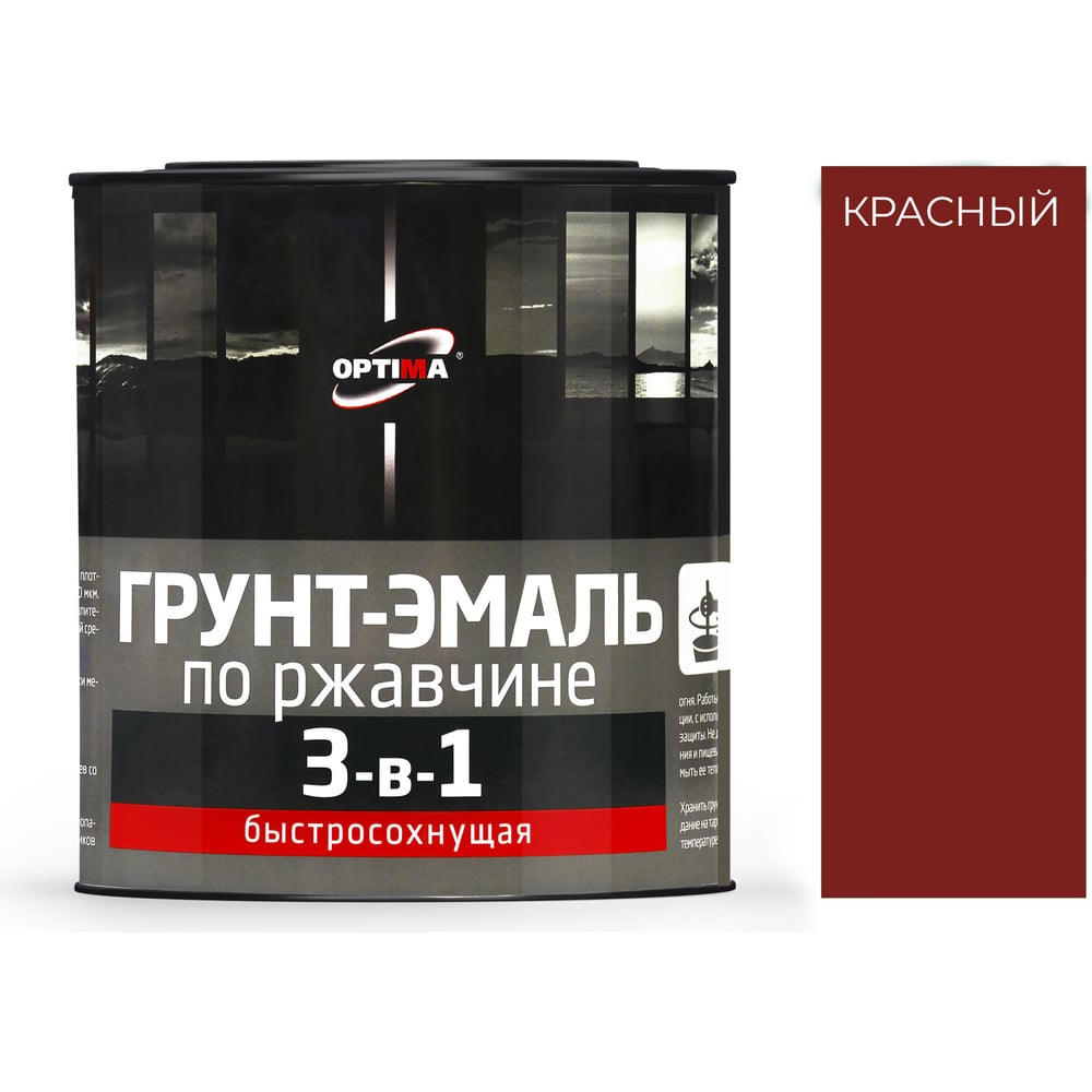 Грунт-эмаль 3 в 1 Optima быстросохнущая, 0.8 кг, красная матовая ...