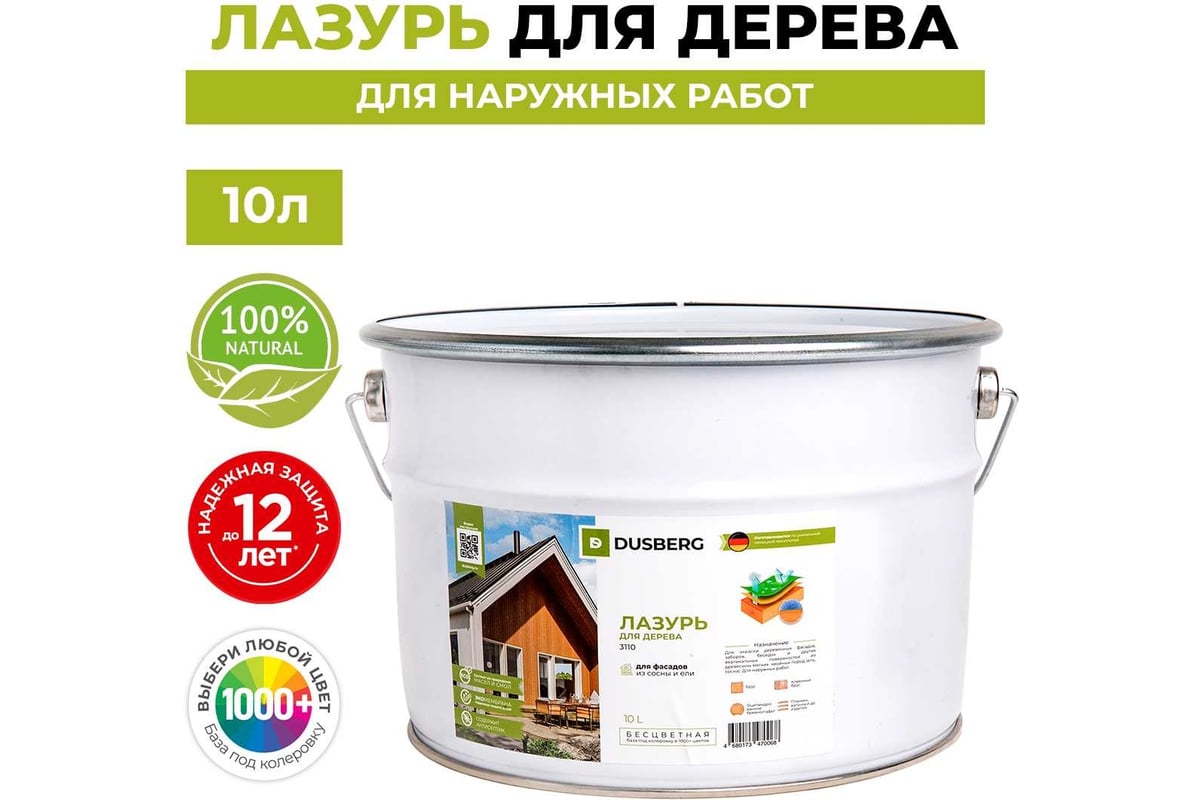Лазурь Dusberg 3110 для деревянных фасадов, мебели, беседок хвойных ...