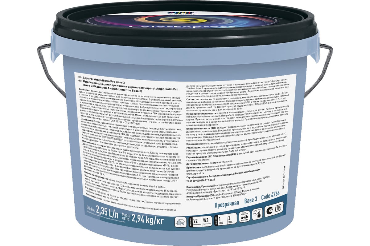 Универсальная краска AMPHIBOLIN Pro высокоадгезионная, износостойкая ...