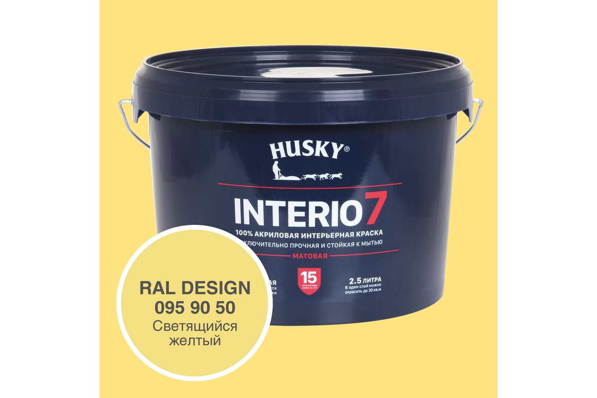 Краска для стен HUSKY INTERIO 7 Светящийся жёлтый, 2.5 л 32553 ...
