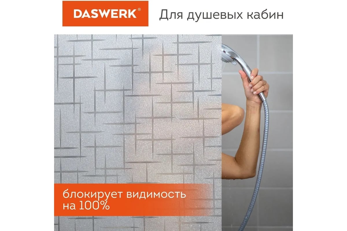 Самоклеящаяся пленка на окно DASWERK статическая, без клея ...