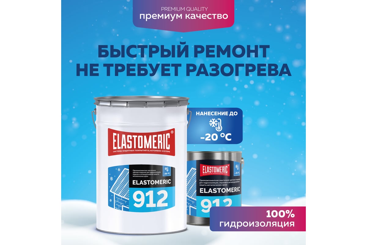 Жидкая резина для гидроизоляции крыши зимой Elastomeric Systems elastomeric 912 темно-коричневый ...
