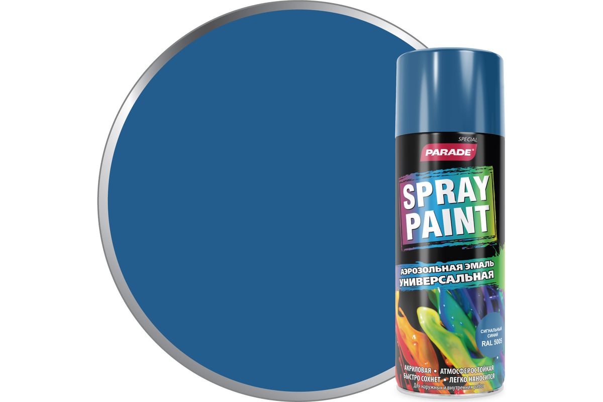 Аэрозольная эмаль PARADE SPRAY PAINT RAL 5005 Сигнальный синий Лк ...
