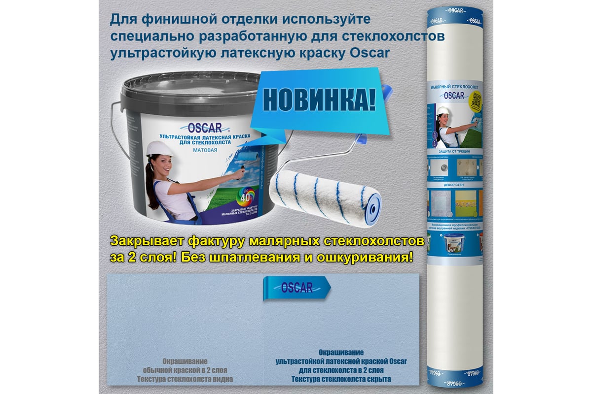 Малярный стеклохолст Oscar light плотность 25 г/м2 1х50 м -50 Os 25 ...