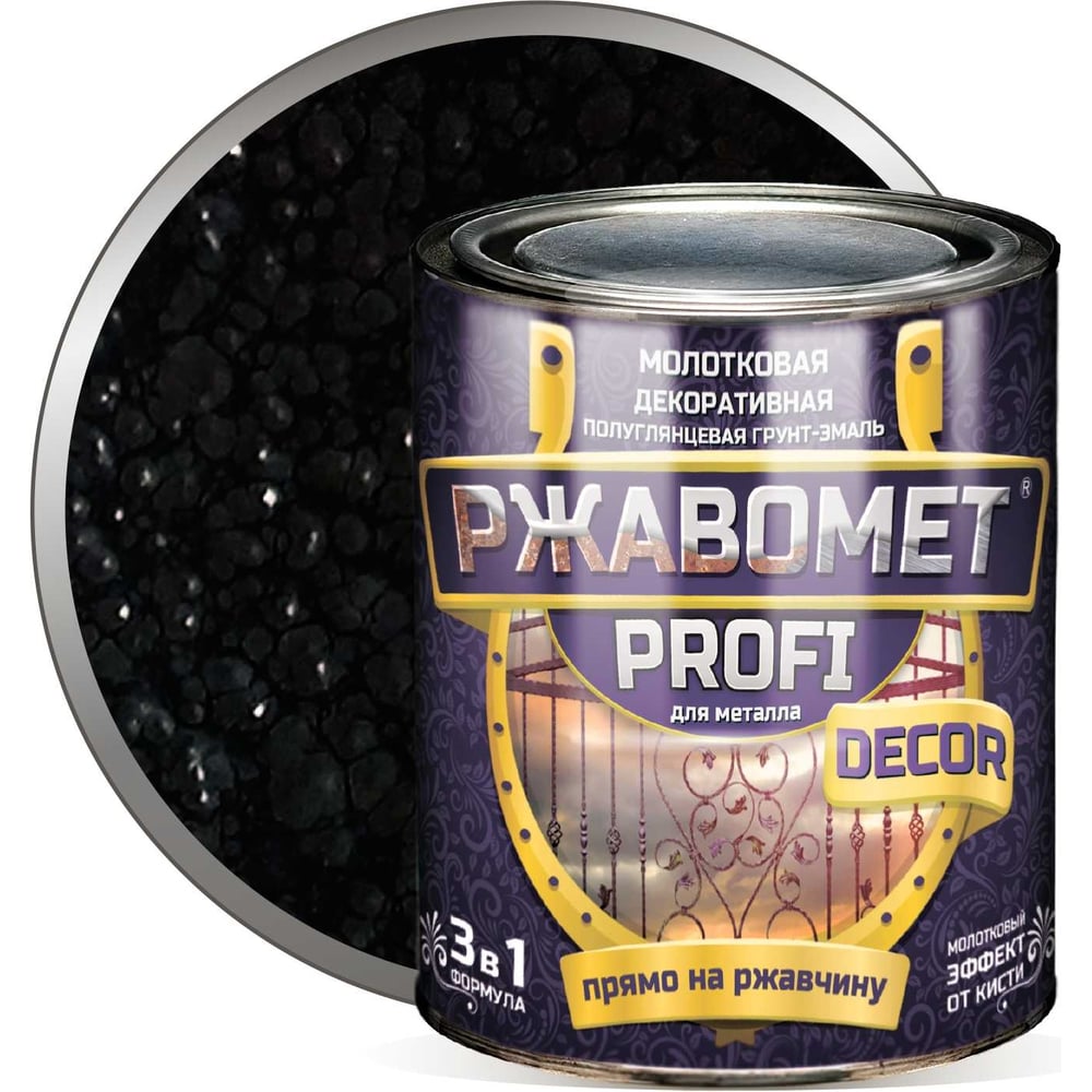 Молотковая полуглянцевая грунт-эмаль 3в1 для металла Красковия Ржавомет profi «decor» черный 0,8 ...