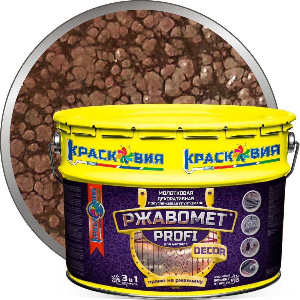 Грунт-эмаль Красковия Ржавомет profi «decor» коричневый, 9 кг, молотковая, полуглянцевая, 3 в 1 ...