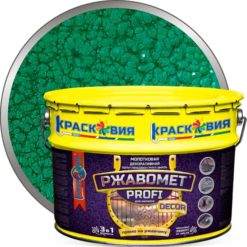 Грунт-эмаль Красковия Ржавомет profi «decor» зеленый, 9 кг, молотковая, полуглянцевая, 3 в 1 ...