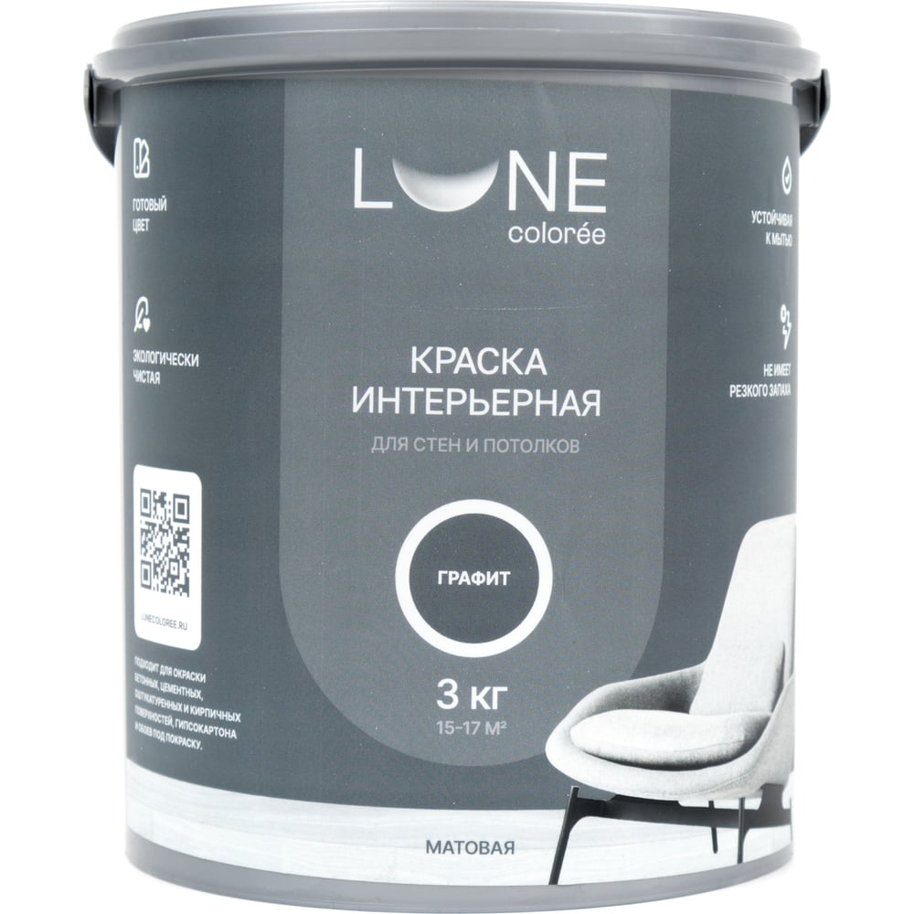 Краска интерьерная для стен и потолков Lune Coloree матовая цвет графит ...