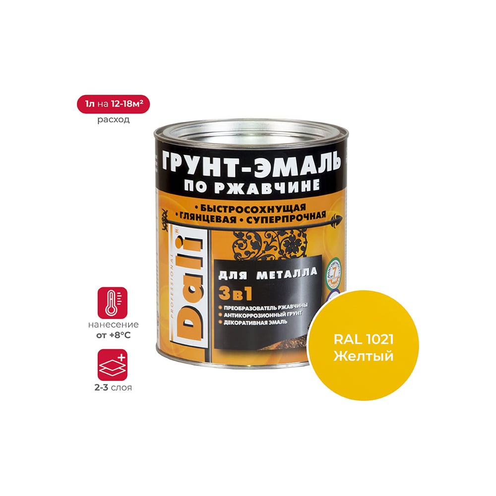 Грунт-эмаль по ржавчине Dali 3 в 1 желтая RAL 1021 2 л 3 41768 ...
