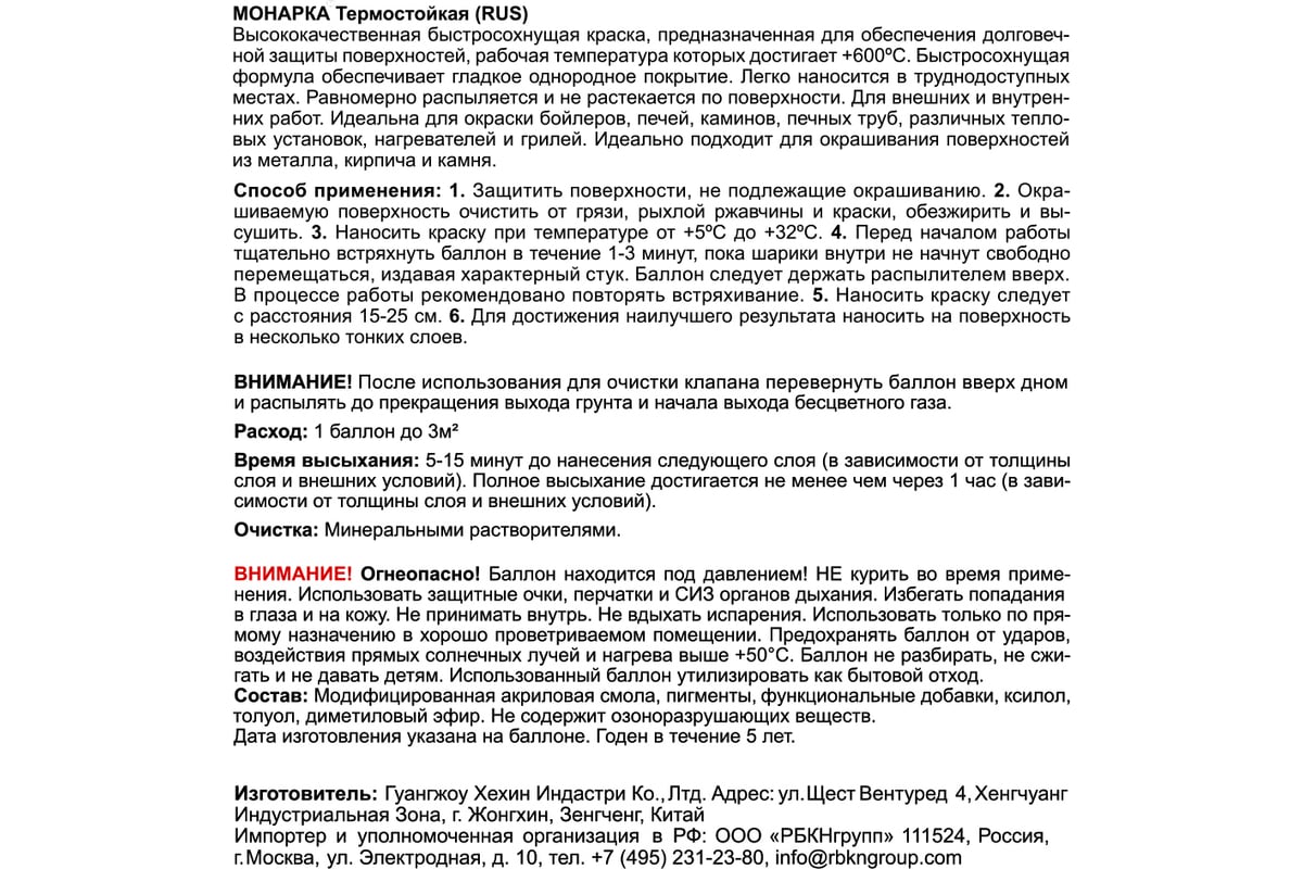 Аэрозольная краска MONARCA термостойкая Белый 21100 - выгодная цена ...