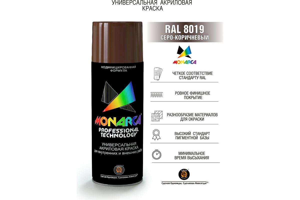Аэрозольная краска Monarca RAL8019 Серо-Коричневый 18019 - выгодная ...