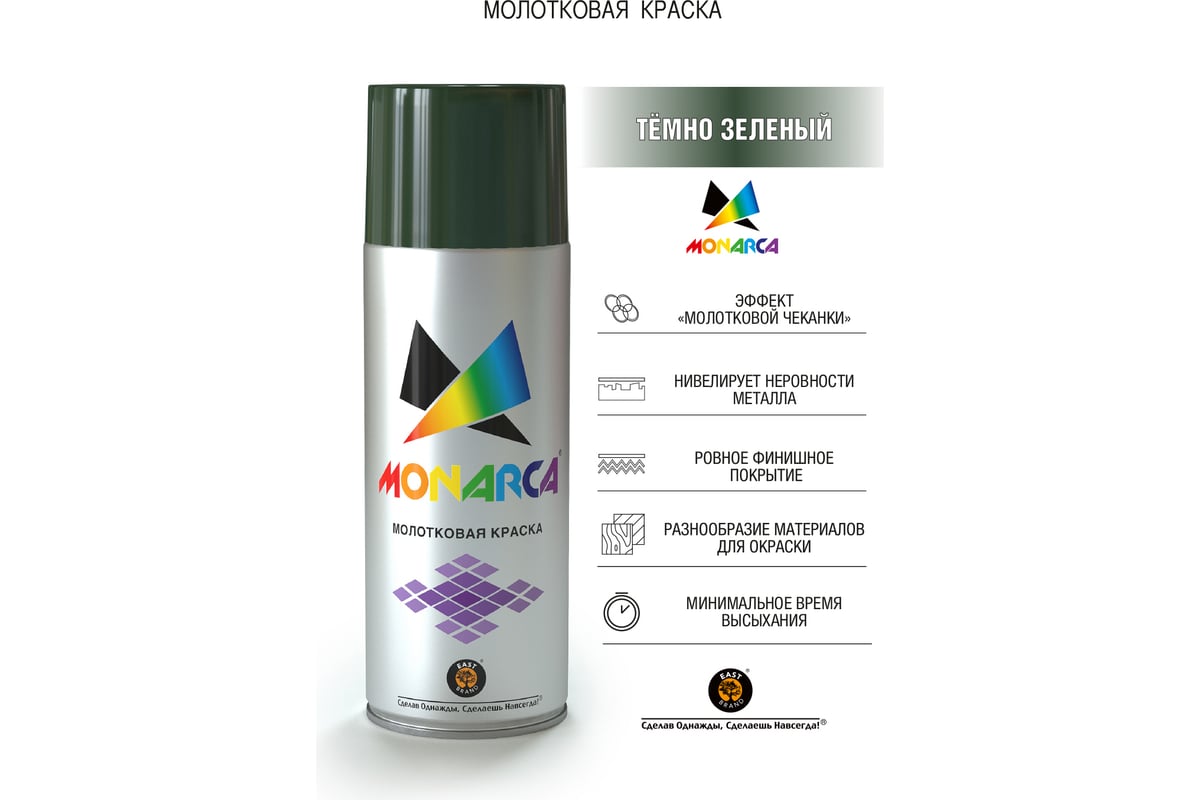 Аэрозольная краска MONARCA молотковая Темно Зеленый 60013 - выгодная ...