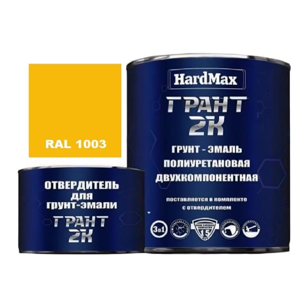 Грунт-эмаль HardMax грант 2к hard max ral 1003 сигнальный желтый, комплект 2,19 кг 4690417106158 ...