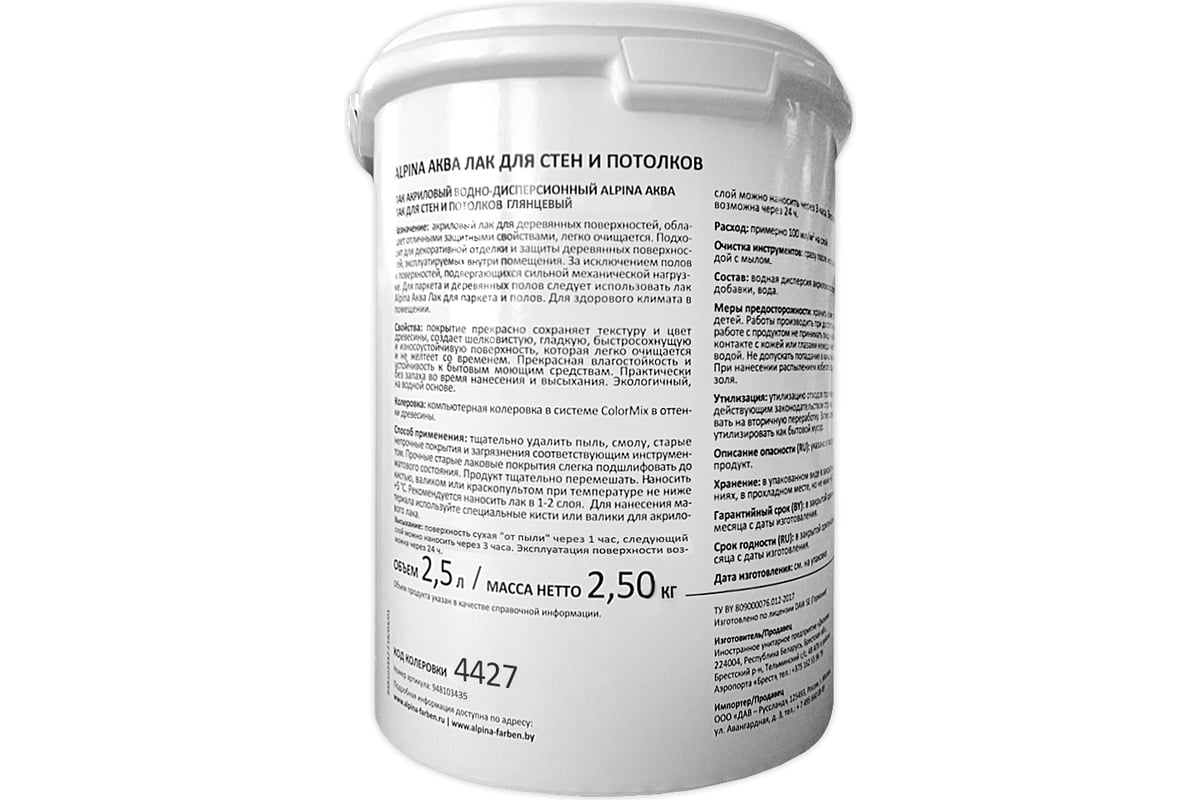 Лак ALPINA SVT AQUA акриловый для стен и потолков шелковисто-матовый ...