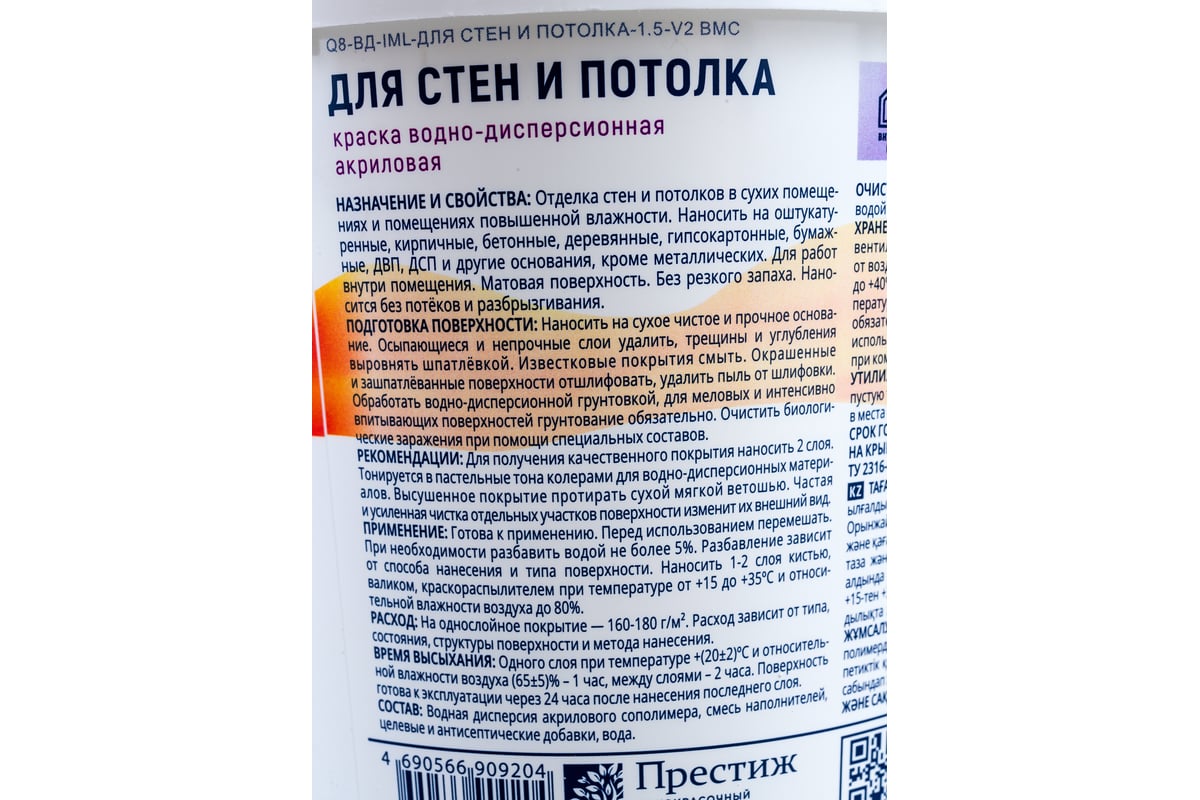 Интерьерная в/д краска Престиж 1,5 кг 8 FORMULA Q8 204030 - выгодная ...
