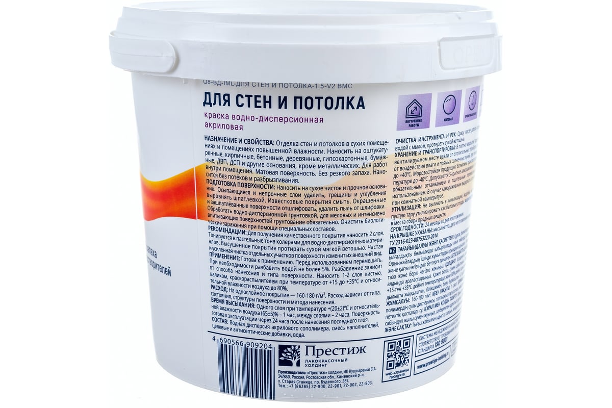 Интерьерная в/д краска Престиж 1,5 кг 8 FORMULA Q8 204030 - выгодная ...