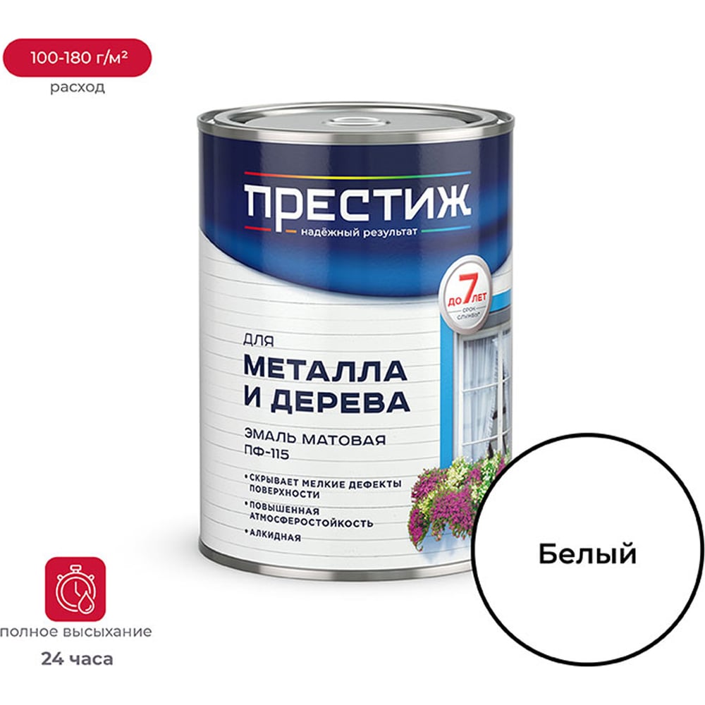 Эмаль Престиж ПФ-115 белая матовая 0,9 кг 14 21492 - выгодная цена ...