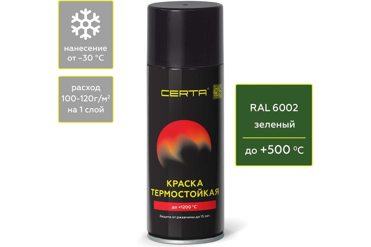Аэрозольная краска термостойкая антикоррозионная Certa до 500 С зеленый ...