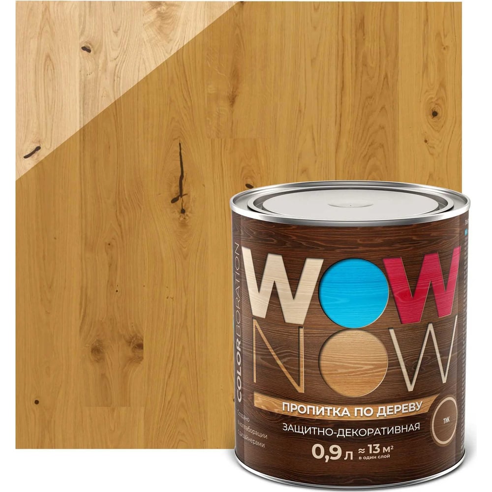 Покрытие защитно-декоративное по дереву BRITE WOW NOW тик, банка 0,9 ...
