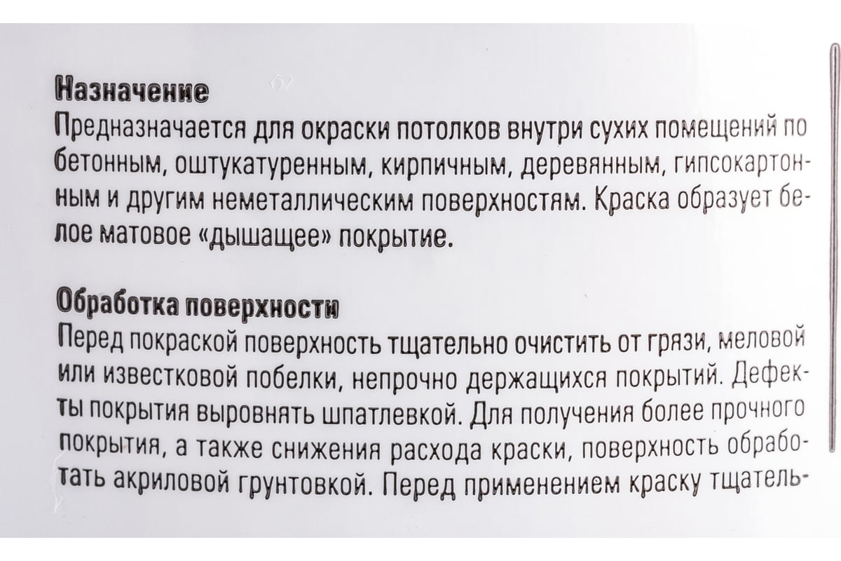 Краска для потолков Альмира 3,0 кг 00-00000356 - выгодная цена, отзывы ...