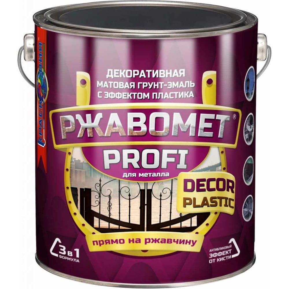Матовая грунт-эмаль "3 в 1" с эффектом пластика Красковия Ржавомет PROFI «DECOR PLASTIC» RAL ...