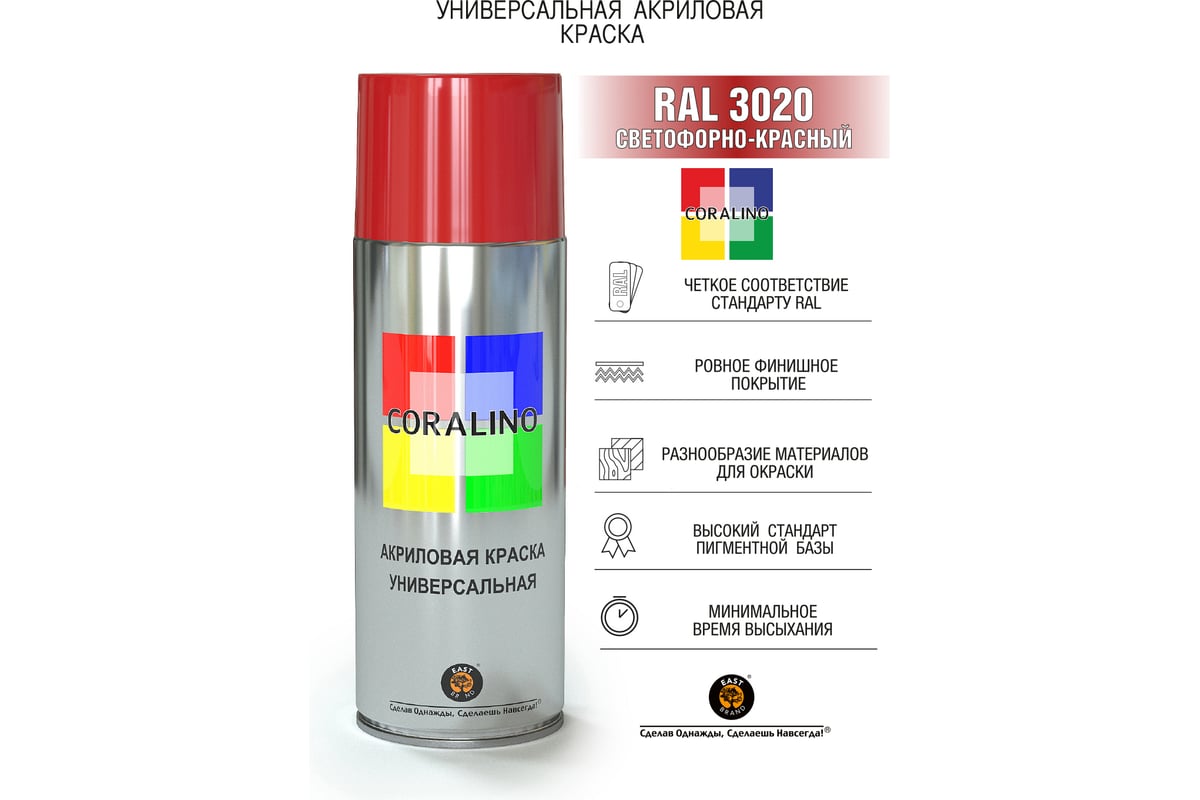 Аэрозольная краска CORALINO RAL3020 Светофорно-Красный С13020 ...