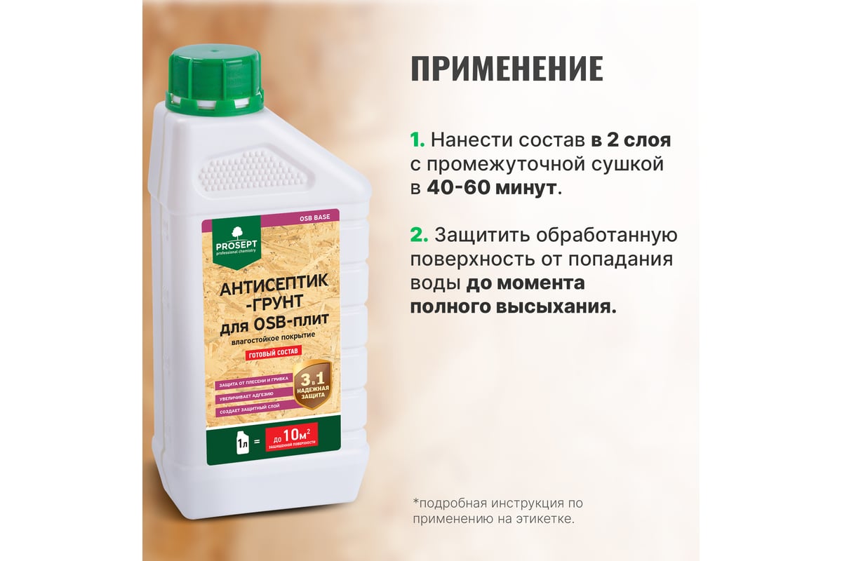 Антисептик-грунт для плит OSB PROSEPT ОSB BASE гот.состав 1л 044-01 ...