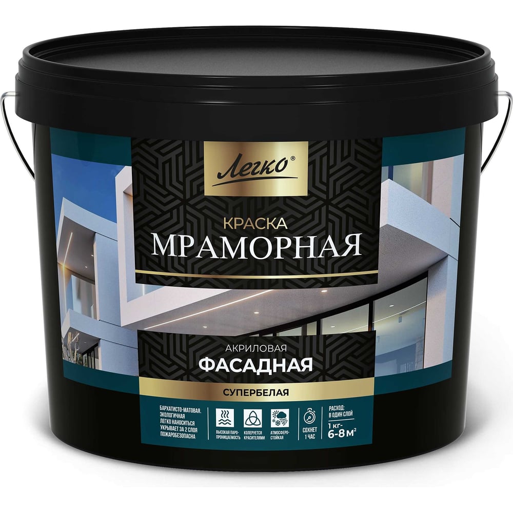 Краска Фасадная Мраморная 14кг Легко 80096 - выгодная цена, отзывы ...