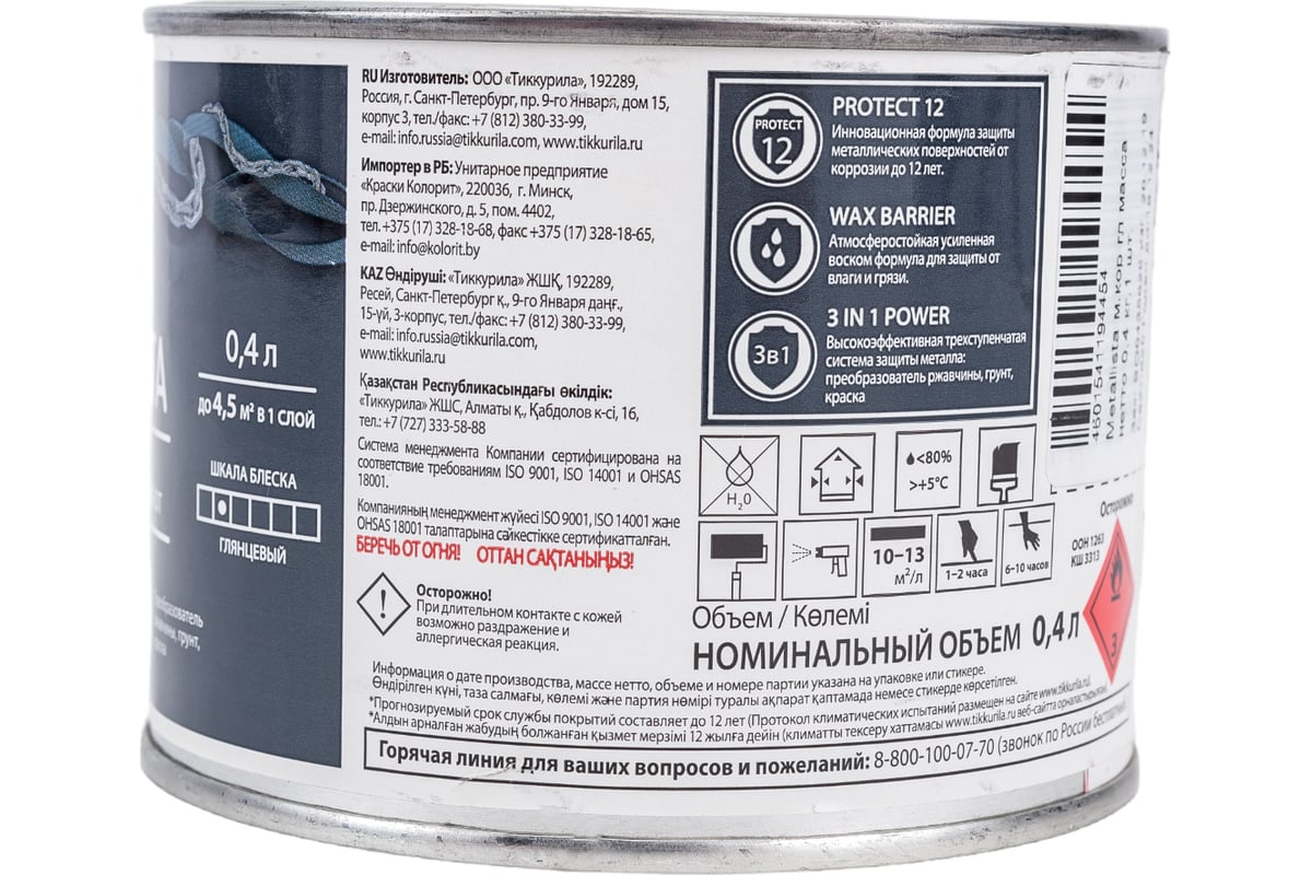 Краска по ржавчине TIKKURILA 3 в 1 metallista молотковая коричневая 0,4 ...