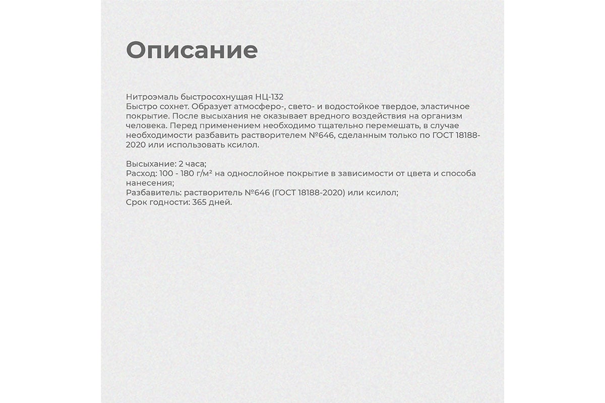 Эмаль KRAFOR НЦ-132 синяя, 17 кг 26504 - выгодная цена, отзывы ...