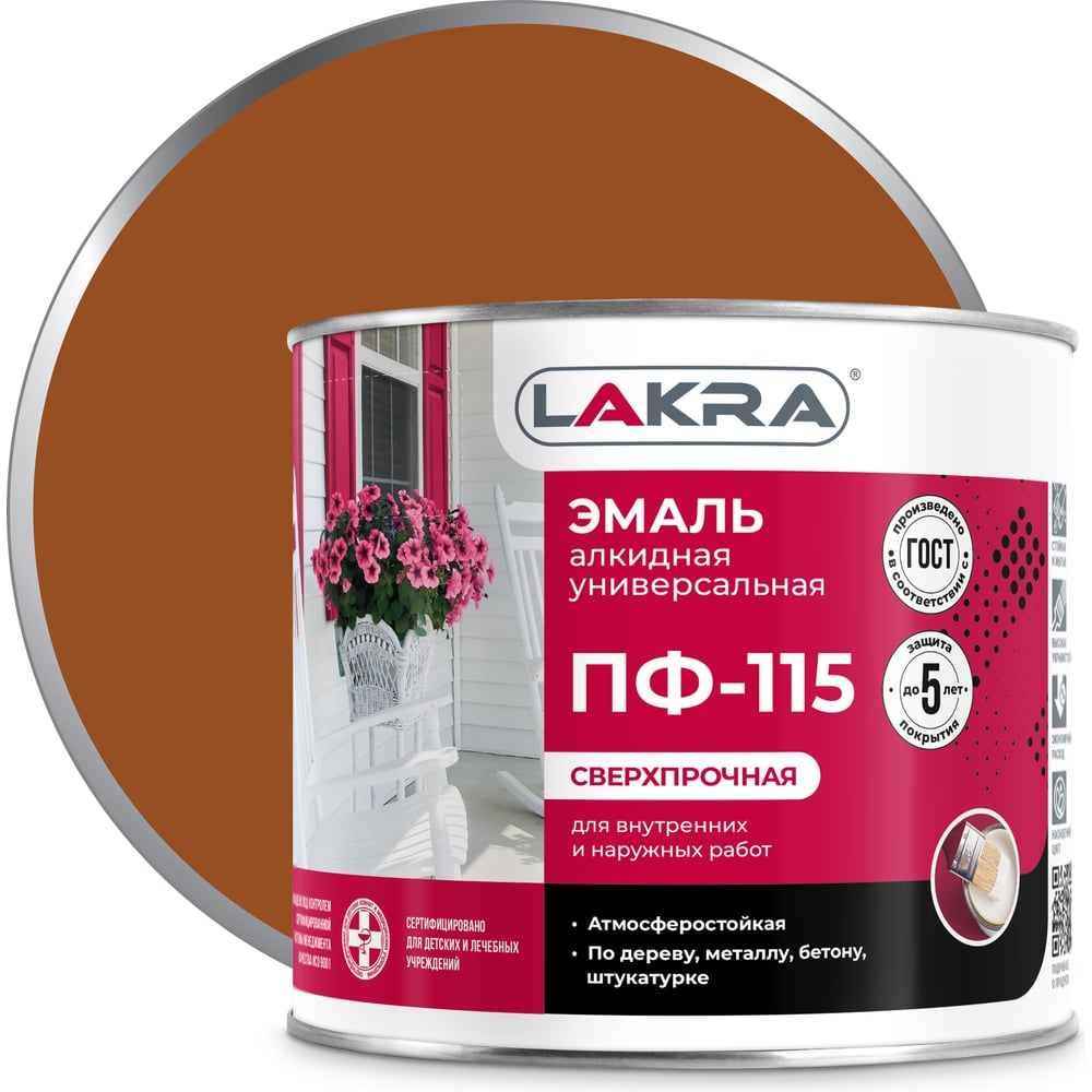 Эмаль Лакра ПФ-115 коричневая, 2 кг 90000686997 - выгодная цена, отзывы ...