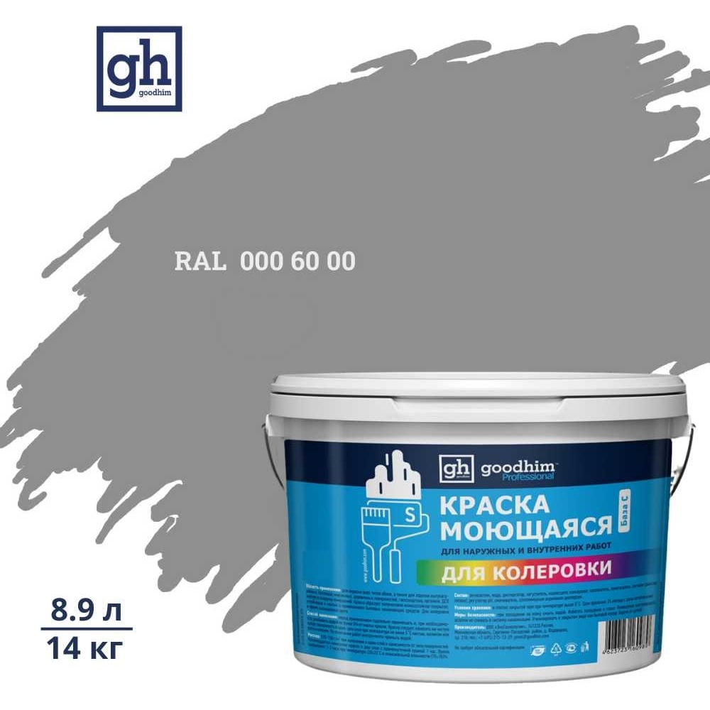 Краска колерованная D2 RAL 000 60 00 моющаяся водно-дисперс. акрил S ...