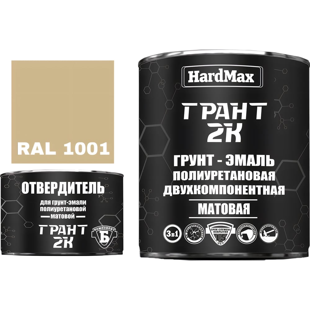 Грунт-эмаль HardMax ГРАНТ 2К МАТ RAL 1001 Бежевый (комплект 2,19 кг) 4690417107827 - выгодная ...