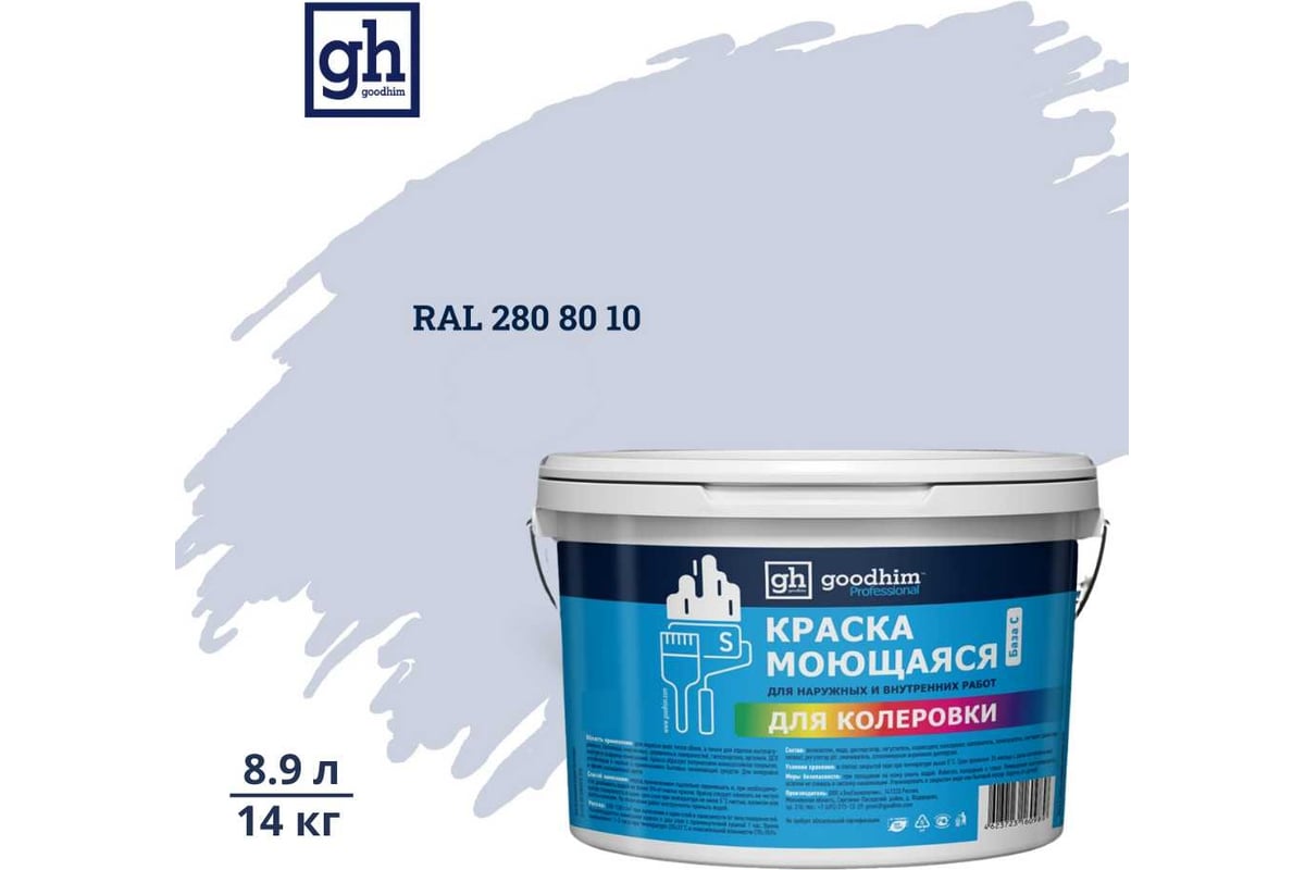 Краска колерованная GOODHIM D2 RAL 280 80 10 моющаяся водно-дисперс ...