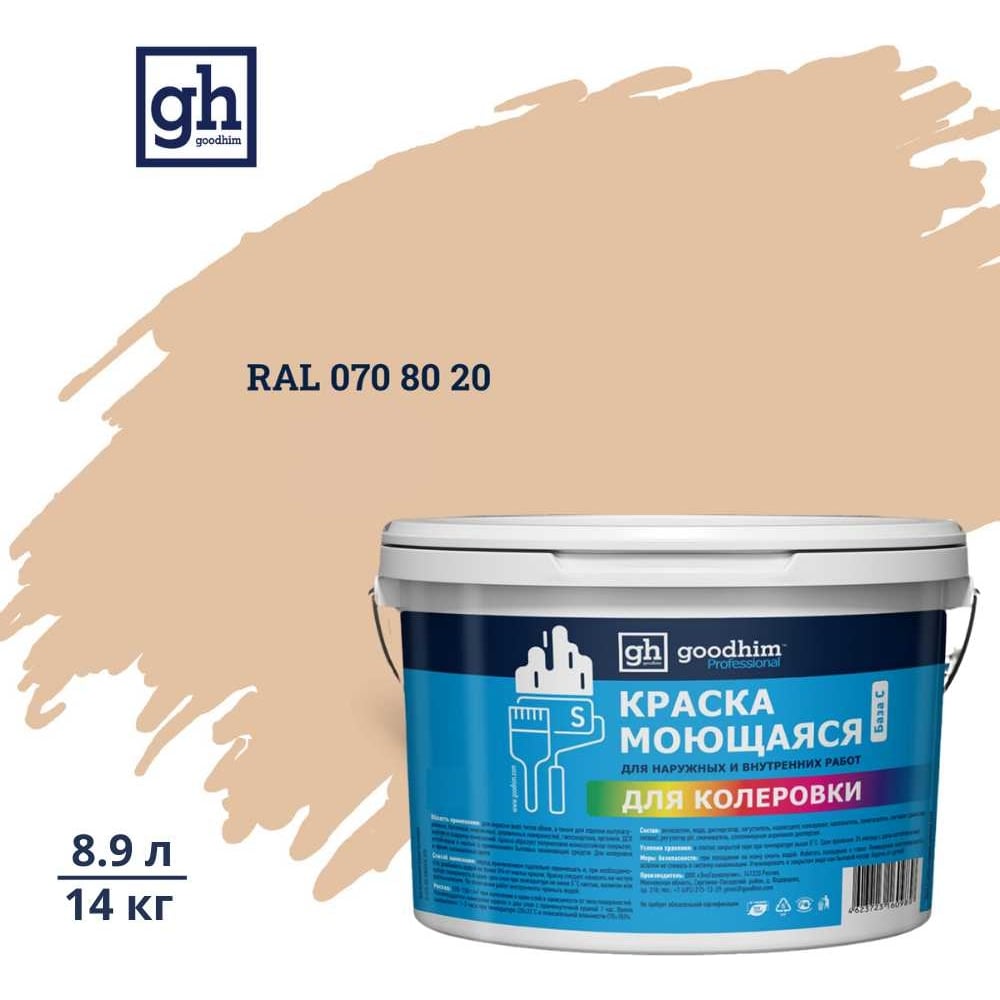 Краска колерованная GOODHIM D2 RAL 070 80 20 моющаяся водно-дисперс ...