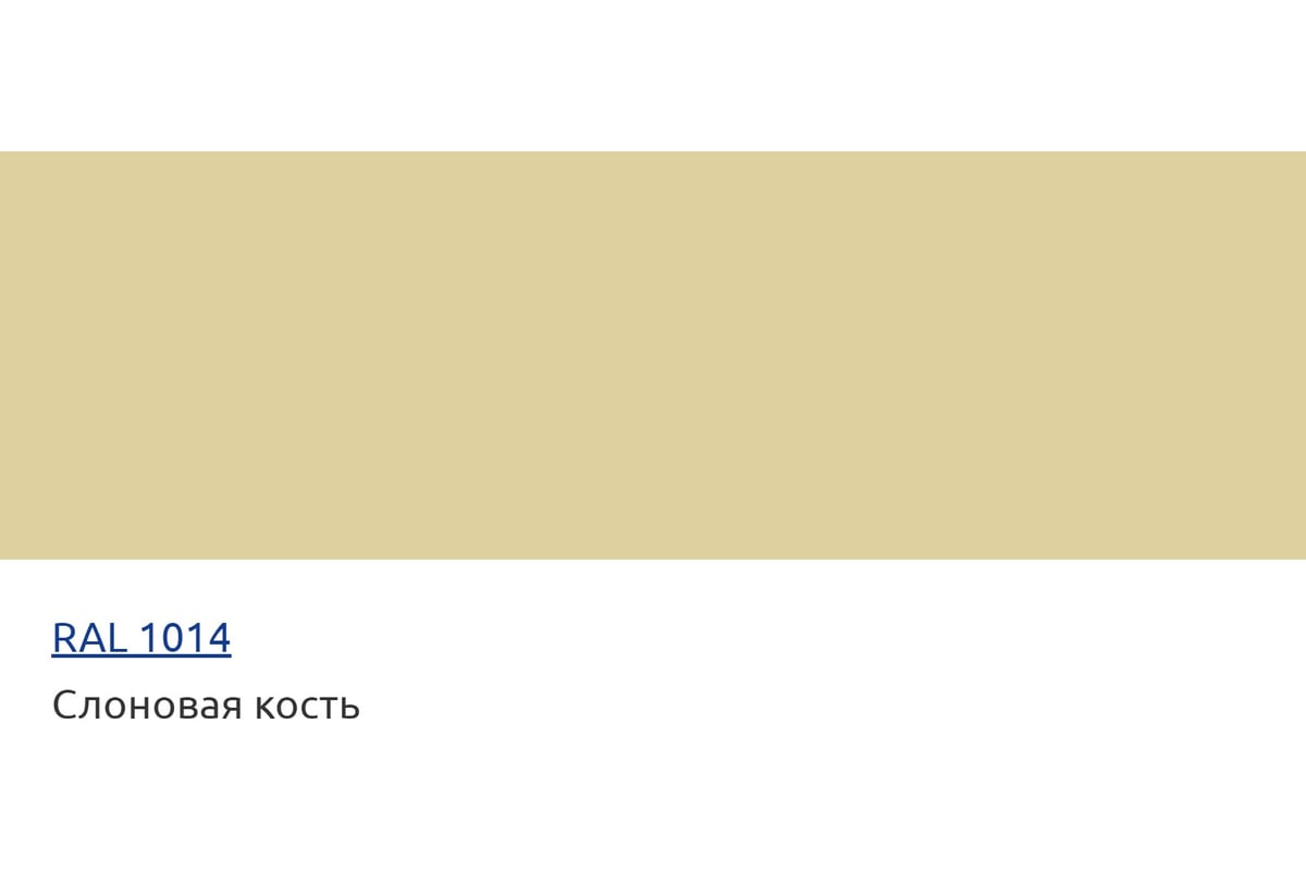 Эмаль HardMax PUR 232.70 ГЛ RAL 1014 Слоновая кость (комплект 20,4 кг ...
