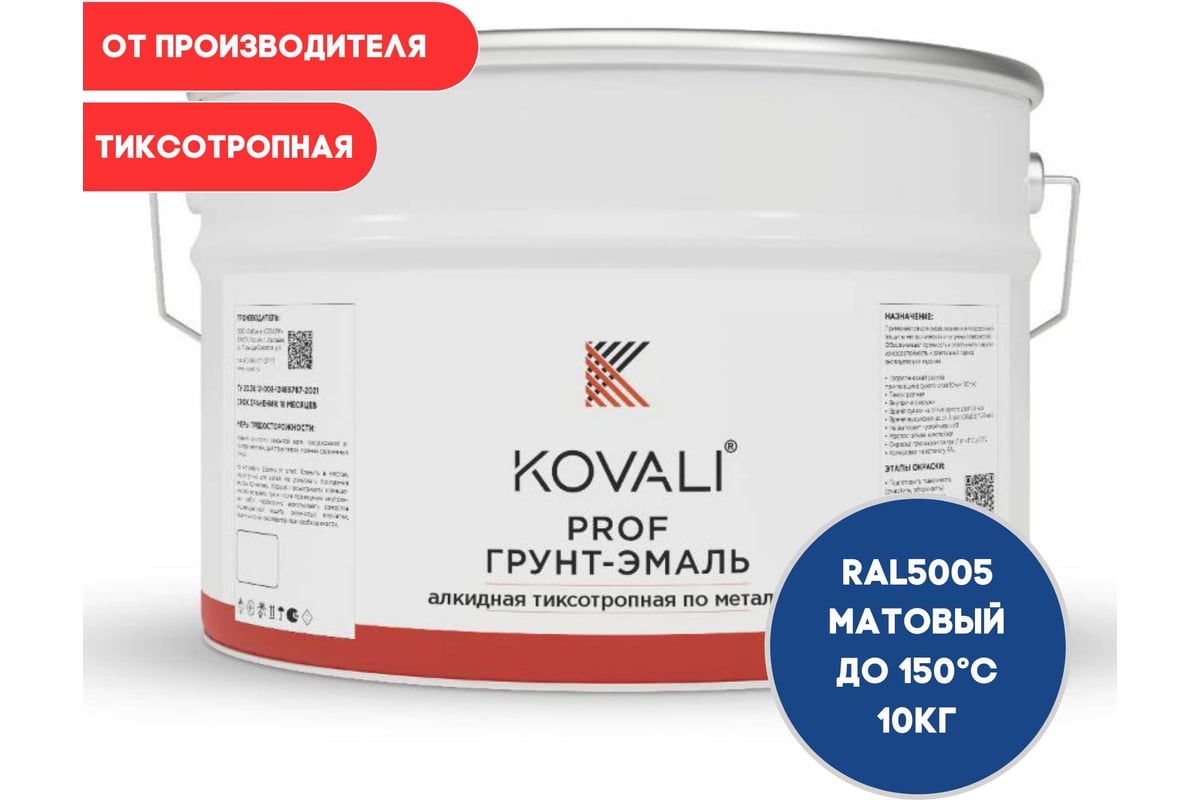 Грунт-эмаль алкидная KOVALI тиксотропная по металлу матовая Сигнальная ...