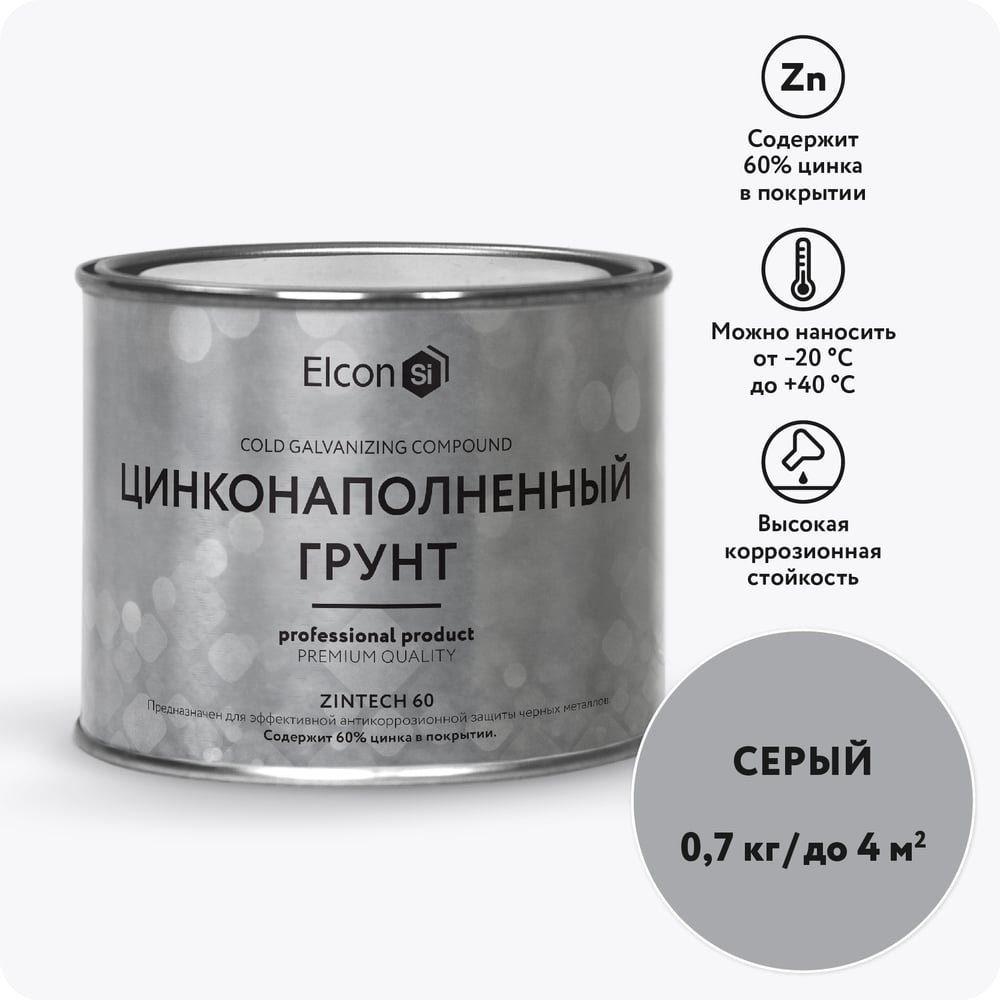 Цинконаполненная грунт-эмаль Elcon Zintech 60 0,7 кг 00-00750079 - выгодная цена, отзывы ...