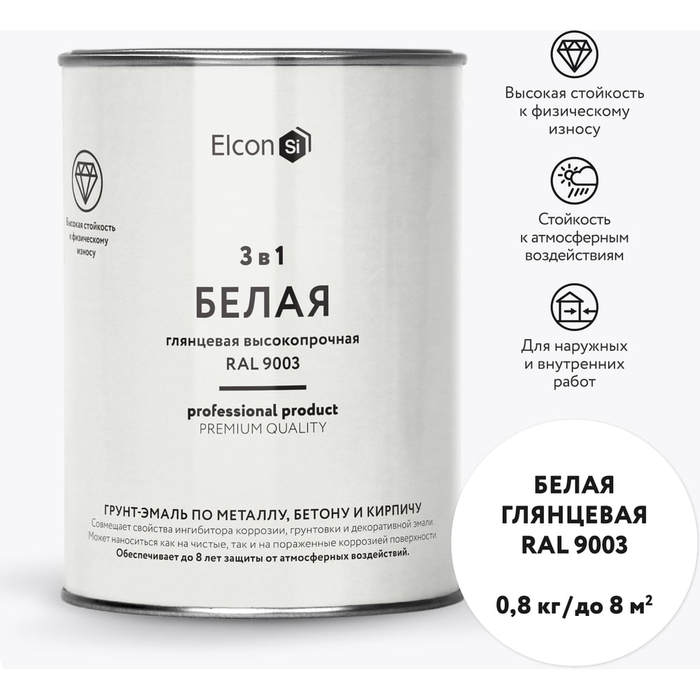 Краска по металлу и ржавчине Elcon 3 в 1 глянцевая белая RAL 9003 0,8 кг 00-00750060 - выгодная ...