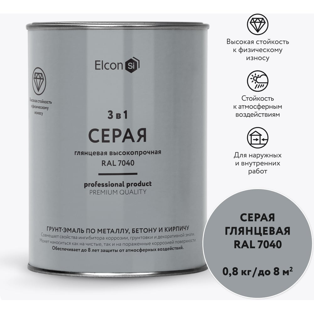 Грунт-эмаль 3 в 1 Elcon глянцевая серая RAL 7040 0,8 кг 00-00750058 - выгодная цена, отзывы ...