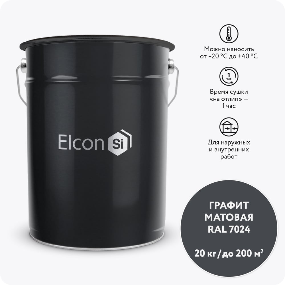 Грунт-эмаль по ржавчине 3 в 1 Elcon RAL 7024 графит 20 кг 00-00750410 - выгодная цена, отзывы ...