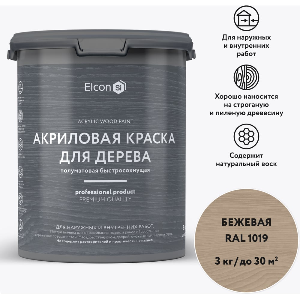 Краска для дерева Elcon акриловая бежевая RAL 1019 2,7 л 00-00750346 - выгодная цена, отзывы ...