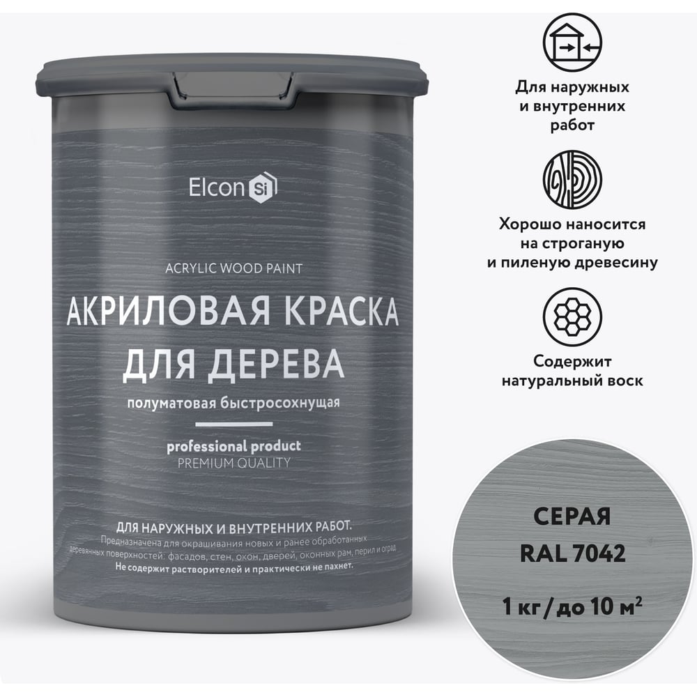 Краска для дерева Elcon акриловая серая RAL 7042 0,9 л 00-00750343 - выгодная цена, отзывы ...